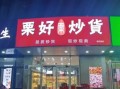 干果店怎么选_哪些干果营养价值高
