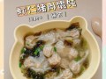 虾肉馄饨怎么包不破皮_鲜虾馄饨馅怎么调才弹牙