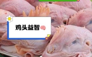 鸡头可以吃吗_鸡头有没有毒素