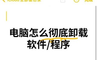 软件怎么卸载干净_彻底删除残留文件 软件怎么卸载干净_彻底删除残留文件
