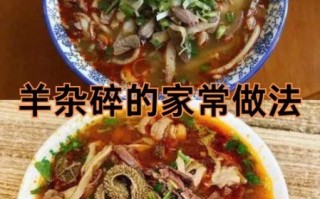 羊杂碎的来历是什么_羊杂碎最早出现在哪个朝代