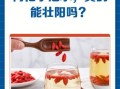 男人喝枸杞水能提高性功能吗_枸杞壮阳是真的吗