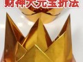 元宝怎么叠_元宝叠法大全图解