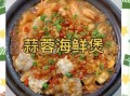 砂锅海鲜大杂烩怎么做_砂锅海鲜大杂烩用什么海鲜