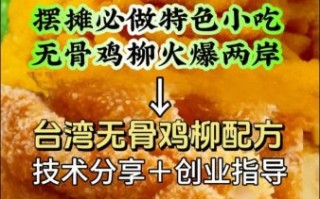 台湾无骨鸡柳怎么做_台湾无骨鸡柳好吃吗