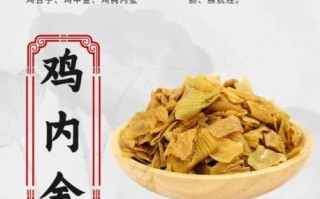 鸡内金片的功效与作用_鸡内金片适合什么人吃