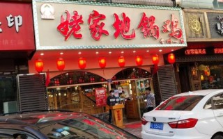最正宗地锅鸡加盟哪家好_加盟费多少钱