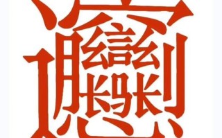 biang字怎么写_biang字为什么这么复杂