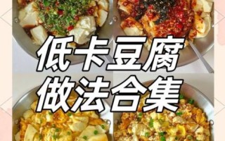 内酯豆腐怎么吃比较好_内酯豆腐怎么做好吃