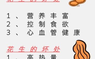 花生有什么营养价值_吃花生的好处和坏处