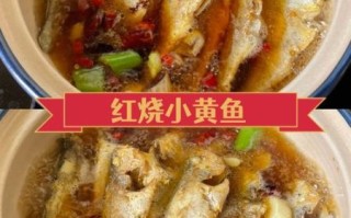 红烧小黄花鱼怎么做好吃_小黄花鱼不腥的秘诀