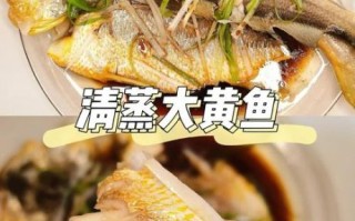 清蒸黄鱼怎么做好吃_清蒸黄鱼的家常做法步骤