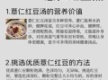 红豆红枣薏米粥的功效与禁忌_红豆红枣薏米粥能天天喝吗