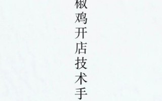 手撕椒麻鸡怎么做_手撕椒麻鸡正宗配方