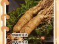 鲜人参怎么吃_鲜人参怎么保存