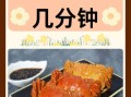 蒸河蟹多长时间最好吃_蒸河蟹最佳时间是多少分钟
