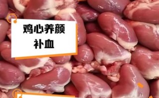 鸡心的禁忌有哪些_什么人不能吃鸡心
