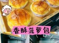 菠萝可以做什么甜点_菠萝甜点做法大全