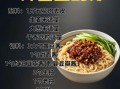 四川炸酱面怎么做_正宗配料有哪些
