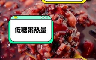 八宝粥的热量高吗_减肥能吃吗