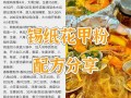 锡纸花甲粉配料有哪些_正宗锡纸花甲粉做法