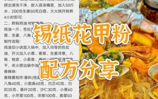 锡纸花甲粉配料有哪些_正宗锡纸花甲粉做法