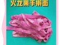 彩色面条怎么做_彩色面条用什么蔬菜上色