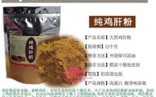 鸡肝粉的功效与作用_鸡肝粉怎么吃才有效