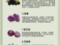 花青素含量高的食物有哪些_花青素的功效与作用
