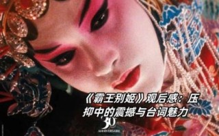 霸王别姬经典台词含义_为什么让人泪目