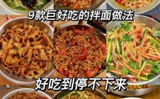 拌面的做法大全家常_拌面怎么做好吃