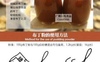 布丁粉怎么做_布丁粉做法详细步骤