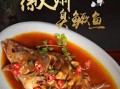 臭桂鱼图片高清_臭桂鱼怎么做好吃