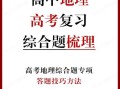 高三地理补习怎么选_高三地理一对一有用吗