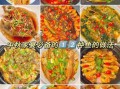 鱼怎么做好吃_家常鱼菜谱大全