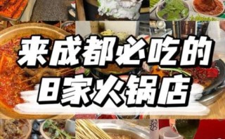 四川火锅排名前50强有哪些_成都本地人推荐哪家