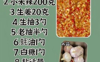 蒜蓉辣椒酱怎么做_蒜蓉辣椒酱配方
