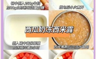 西米露简单家庭做法_西米露怎么煮才不粘锅