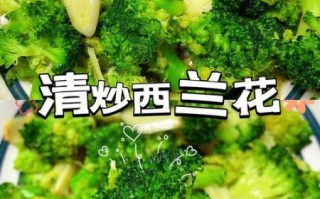 清炒西兰花热量是多少_减肥能吃吗