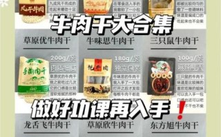 麻辣牛肉干哪个牌子好吃_怎么选不踩雷