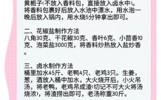 盐水鹅卤汤配方_正宗做法步骤