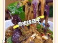 蚝油茄子怎么做_蚝油茄子热量高吗