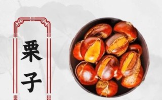 吃板栗有什么好处_板栗的功效与作用