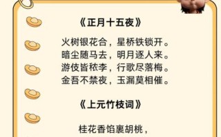 元宵节古诗有哪些_元宵节为什么要赏花灯