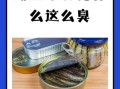 鲱鱼罐头有什么营养_孕妇能吃吗
