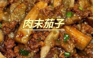 肉末酱茄子怎么做_茄子肉末酱做法