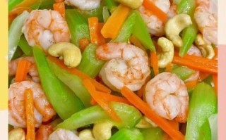 腰果虾仁配菜怎么做_腰果虾仁配什么蔬菜最好