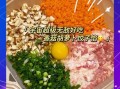 胡萝卜香菇肉饺子怎么调馅_胡萝卜香菇肉饺子蒸多久