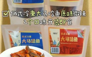 马哈鱼怎么做好吃_马哈鱼的家常做法大全