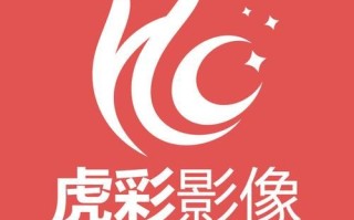 虎彩影像怎么样_虎彩影像定制流程